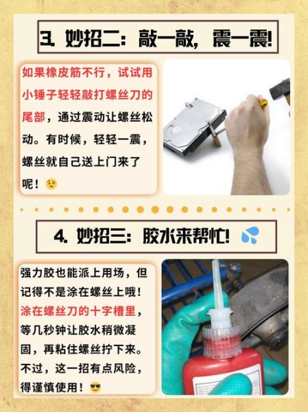 螺丝拧花了怎么办_螺丝滑牙怎么取出来-第2张图片-山城妙识