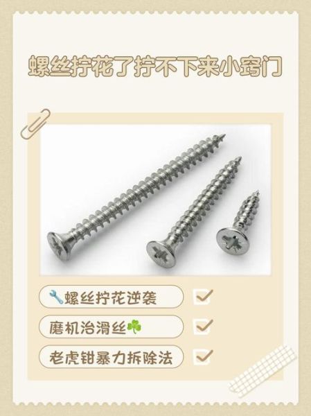 螺丝拧花了怎么办_螺丝滑牙怎么取出来-第3张图片-山城妙识