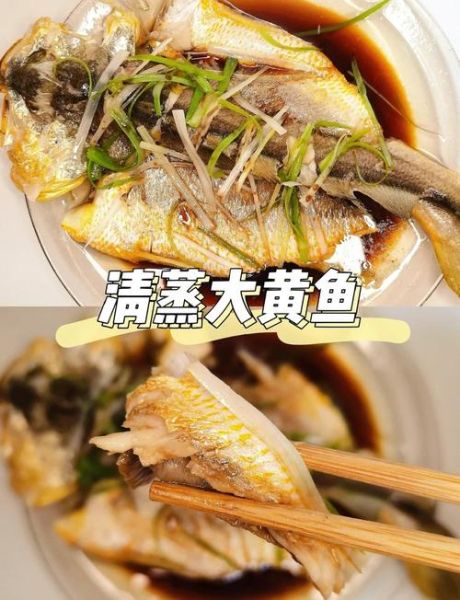 清蒸黄鱼怎么做才鲜嫩_清蒸黄鱼的家常做法-第2张图片-山城妙识
