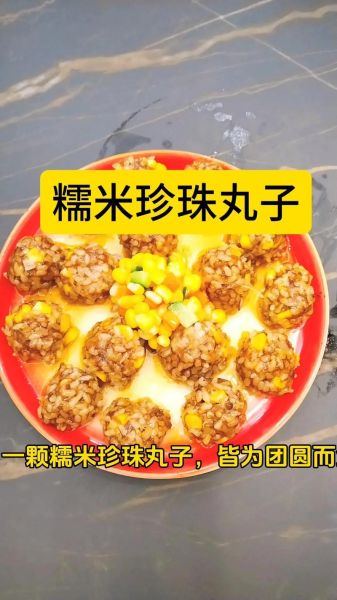 珍珠丸子怎么做_珍珠丸子做法大全-第3张图片-山城妙识