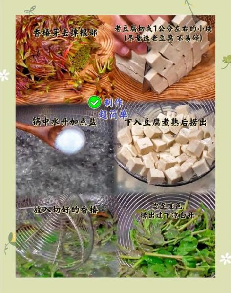 香椿头拌豆腐的做法_香椿头拌豆腐的营养价值-第2张图片-山城妙识