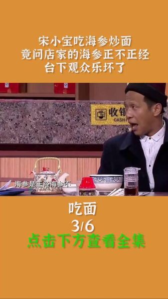 海参炒面小品剧本_哪里看完整版-第1张图片-山城妙识