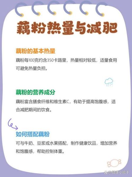 藕粉热量高不高_减肥能吃吗-第1张图片-山城妙识 藕粉热量高不高_减肥能吃吗-第1张图片-山城妙识