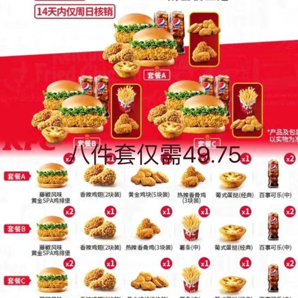 kfc菜单价格表_新品有哪些-第3张图片-山城妙识
