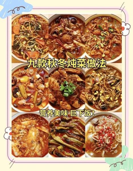 冬季炖菜大全_哪些食材最暖身-第1张图片-山城妙识