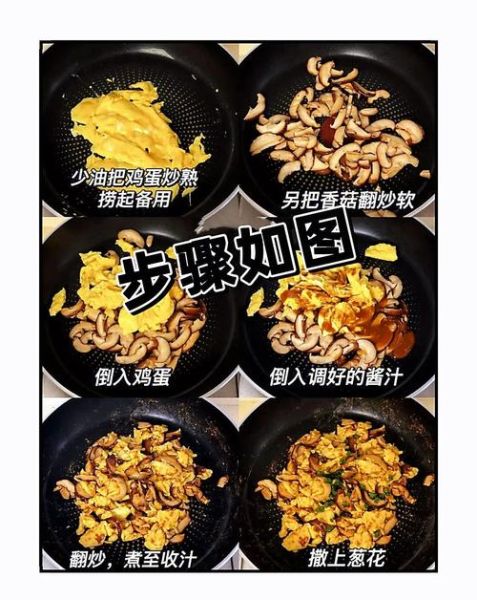 香菇炒鸡蛋怎么炒好吃_香菇炒鸡蛋的秘诀-第1张图片-山城妙识