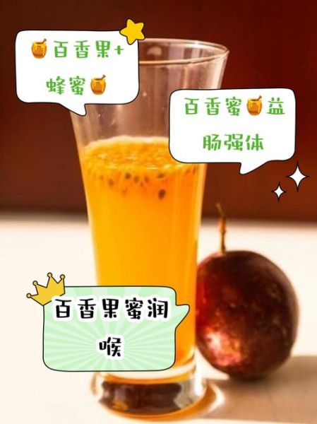百香果加蜂蜜的功效与作用_百香果蜂蜜泡水能减肥吗-第1张图片-山城妙识 百香果加蜂蜜的功效与作用_百香果蜂蜜泡水能减肥吗-第1张图片-山城妙识