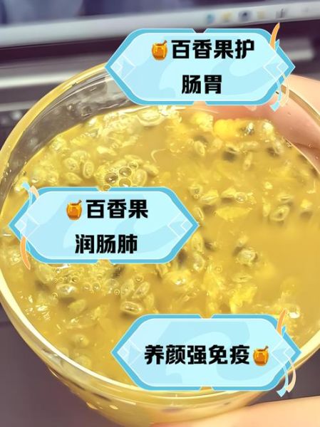 百香果加蜂蜜的功效与作用_百香果蜂蜜泡水能减肥吗-第2张图片-山城妙识 百香果加蜂蜜的功效与作用_百香果蜂蜜泡水能减肥吗-第2张图片-山城妙识
