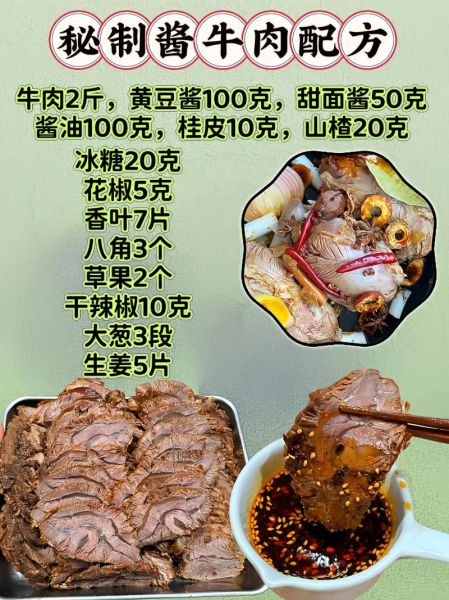 酱牛肉必备调料有哪些_如何挑选最正宗配方-第3张图片-山城妙识