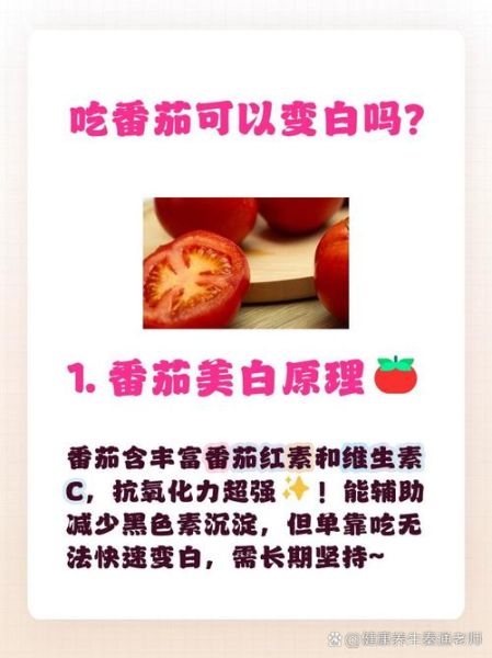 西红柿一天吃几个美白_美白效果多久见效-第3张图片-山城妙识 西红柿一天吃几个美白_美白效果多久见效-第3张图片-山城妙识