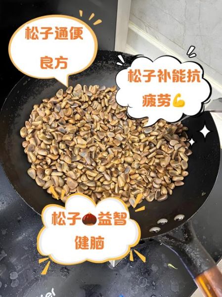 吃松子有什么好处和坏处_松子吃多了会上火吗-第1张图片-山城妙识