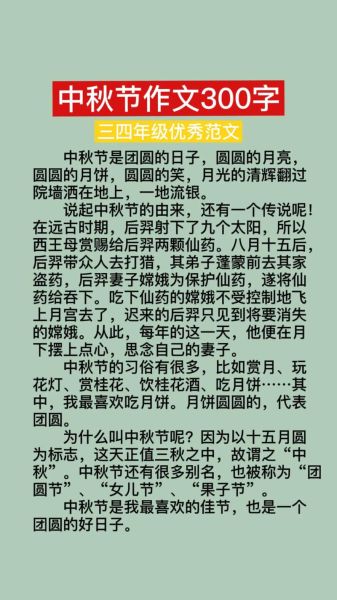 中秋节是怎么来的_幼儿园写作怎么写-第1张图片-山城妙识