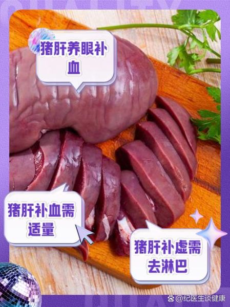 猪肝的功效与作用_猪肝禁忌人群有哪些-第1张图片-山城妙识 猪肝的功效与作用_猪肝禁忌人群有哪些-第1张图片-山城妙识