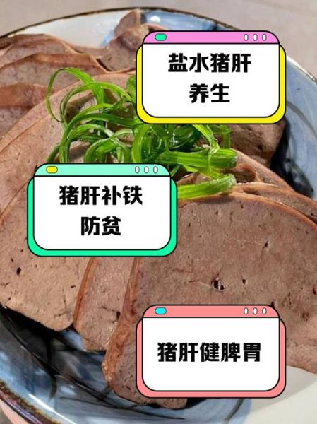 猪肝的功效与作用_猪肝禁忌人群有哪些-第3张图片-山城妙识 猪肝的功效与作用_猪肝禁忌人群有哪些-第3张图片-山城妙识