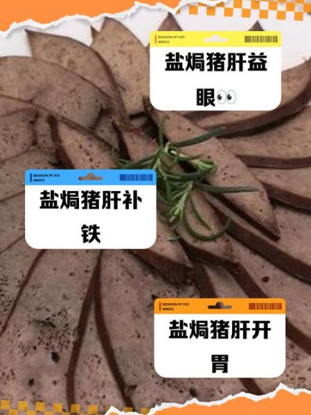 猪肝的功效与作用_猪肝禁忌人群有哪些-第2张图片-山城妙识 猪肝的功效与作用_猪肝禁忌人群有哪些-第2张图片-山城妙识