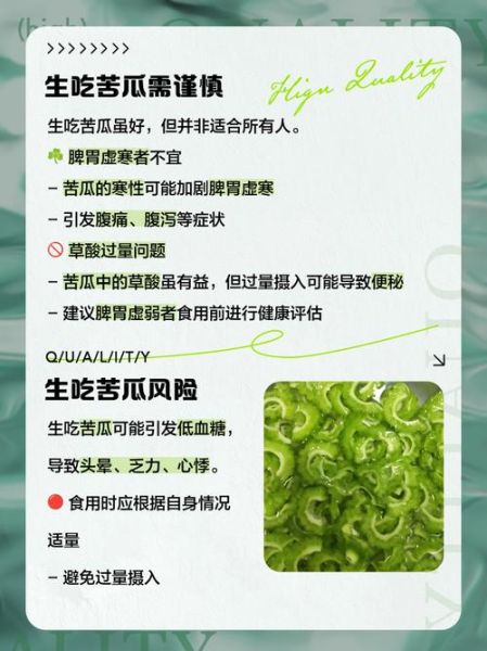 苦瓜生吃有毒吗_生吃苦瓜安全吗-第1张图片-山城妙识
