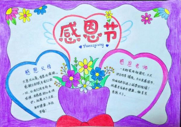 感恩节手抄报简单又好看_怎么做-第2张图片-山城妙识