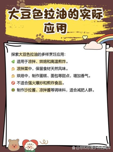 色拉油是什么做的_色拉油和大豆油的区别-第3张图片-山城妙识 色拉油是什么做的_色拉油和大豆油的区别-第3张图片-山城妙识