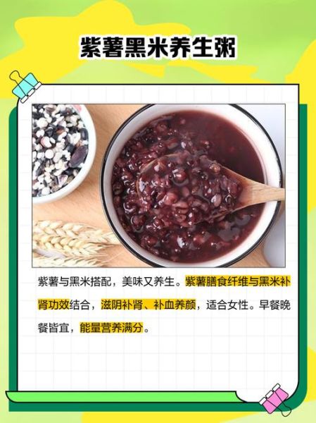 紫薯黑米粥的功效与作用禁忌_适合人群与注意事项-第3张图片-山城妙识