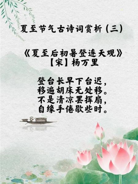 夏至古诗大全四句_夏至古诗有哪些-第1张图片-山城妙识