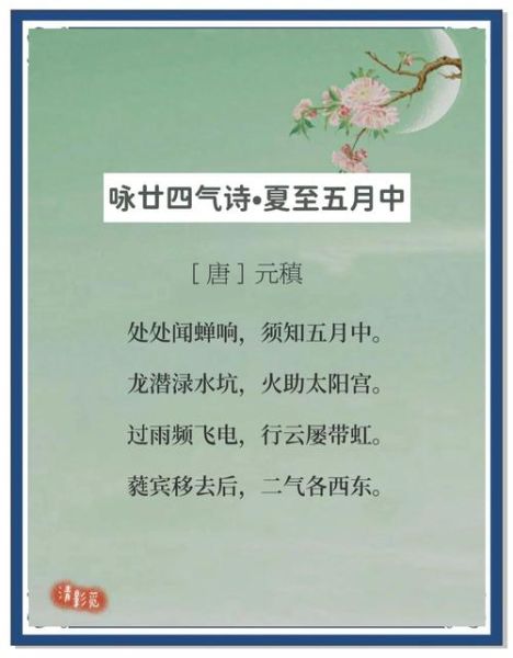 夏至古诗大全四句_夏至古诗有哪些-第3张图片-山城妙识