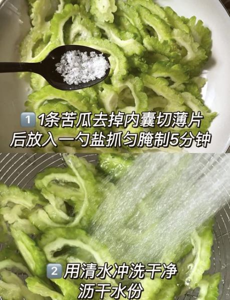 苦瓜炒蛋怎么炒不苦_苦瓜炒蛋怎么做才好吃-第3张图片-山城妙识