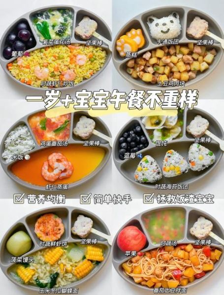 一周岁宝宝一日三餐辅食怎么做_营养搭配指南-第2张图片-山城妙识