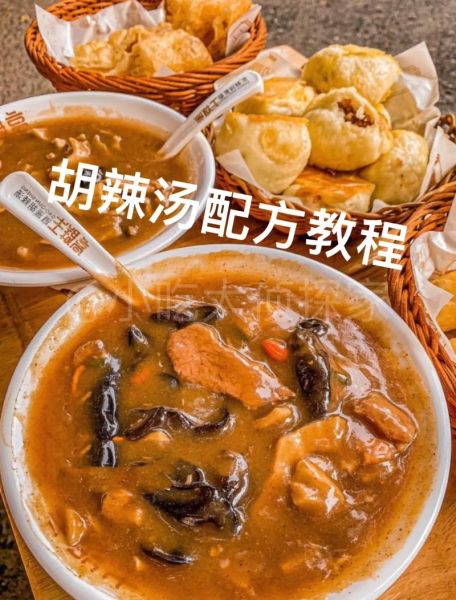 胡辣汤正宗秘方怎么做_胡辣汤配方比例是多少-第2张图片-山城妙识