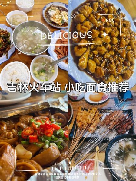 吉林特色美食小吃有哪些_吉林必吃小吃排行榜-第2张图片-山城妙识