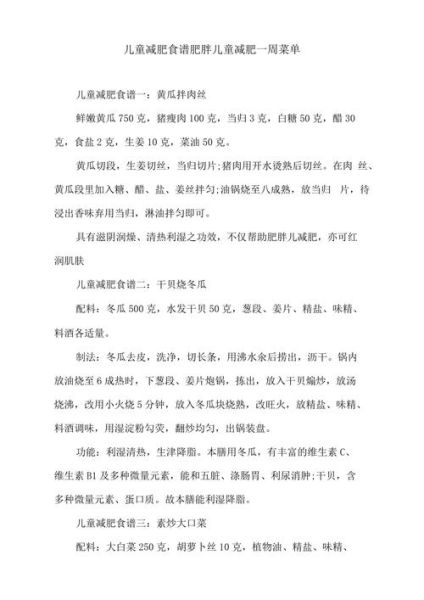 12岁孩子怎么减肥_儿童减肥食谱推荐-第2张图片-山城妙识 12岁孩子怎么减肥_儿童减肥食谱推荐-第2张图片-山城妙识