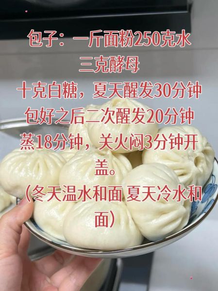 发面做包子的方法_包子皮怎么发才松软-第1张图片-山城妙识