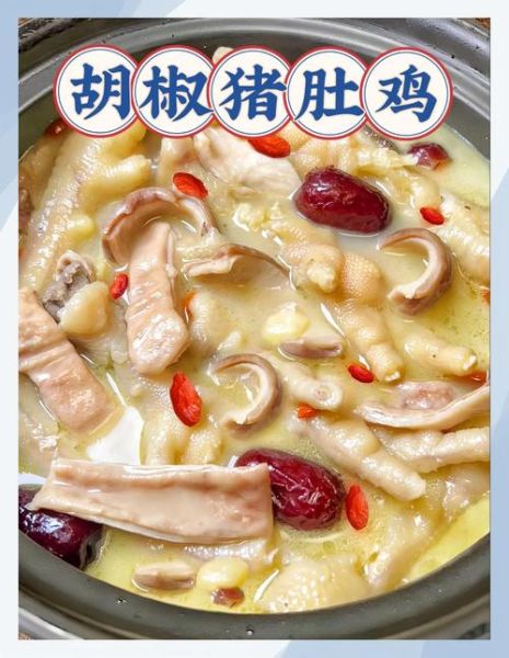 正宗胡椒猪肚鸡的做法_猪肚鸡胡椒放多少-第1张图片-山城妙识 正宗胡椒猪肚鸡的做法_猪肚鸡胡椒放多少-第1张图片-山城妙识