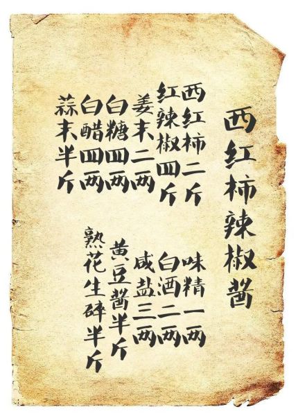 番茄辣椒酱怎么做最正宗_家庭秘制配方-第1张图片-山城妙识 番茄辣椒酱怎么做最正宗_家庭秘制配方-第1张图片-山城妙识