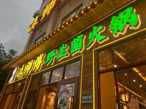 火锅加盟店哪家好_火锅加盟十大品牌有哪些-第2张图片-山城妙识