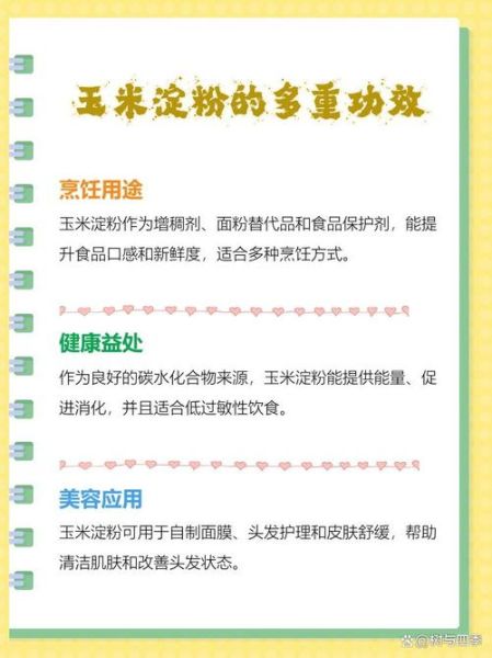 食用玉米淀粉的作用_玉米淀粉在食品中的用途-第1张图片-山城妙识