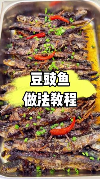 豆豉鱼用什么鱼最好_豆豉鱼选鱼技巧-第1张图片-山城妙识