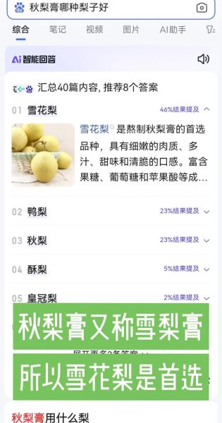 秋梨膏用什么梨做最好_雪花梨还是鸭梨-第3张图片-山城妙识