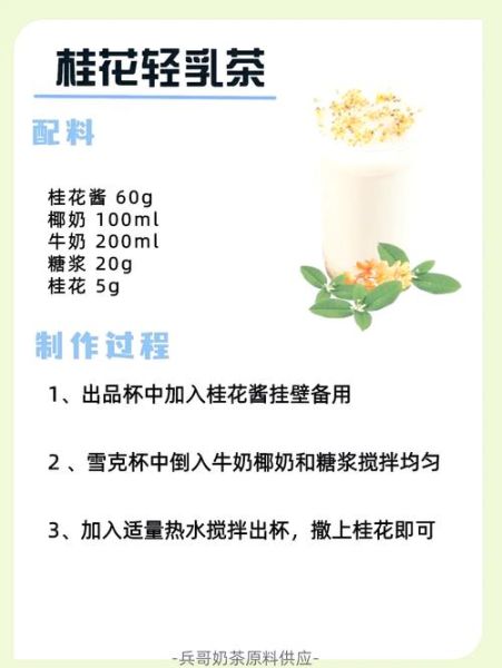 桂花饮品怎么做_桂花饮品做法大全-第1张图片-山城妙识