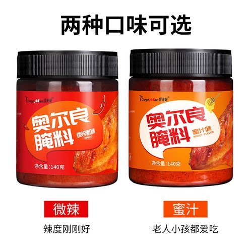 奥尔良腌料哪个牌子好_家用怎么选-第1张图片-山城妙识 奥尔良腌料哪个牌子好_家用怎么选-第1张图片-山城妙识