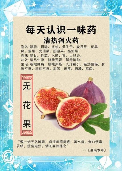 吃无花果有什么好处_无花果的功效与作用-第1张图片-山城妙识