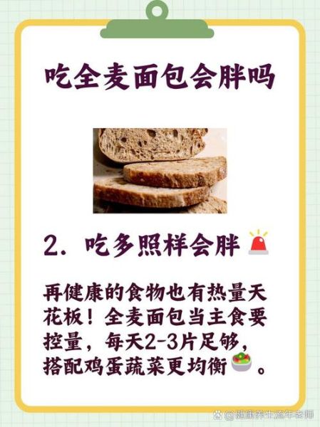 全麦面包会胖吗_全麦面包减肥能吃吗-第1张图片-山城妙识
