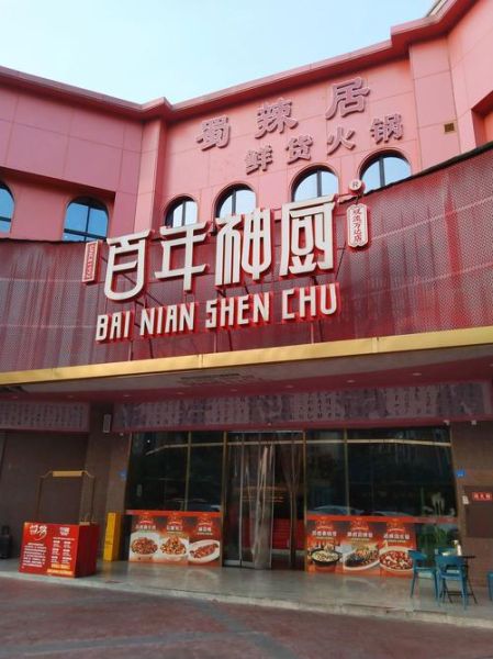 四川连锁餐饮品牌有哪些_四川十大连锁餐饮品牌排行榜-第1张图片-山城妙识