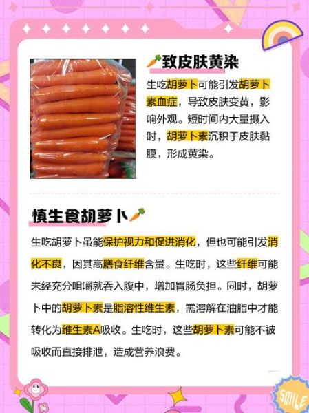 生吃胡萝卜的功效与禁忌_哪些人不能吃-第1张图片-山城妙识 生吃胡萝卜的功效与禁忌_哪些人不能吃-第1张图片-山城妙识