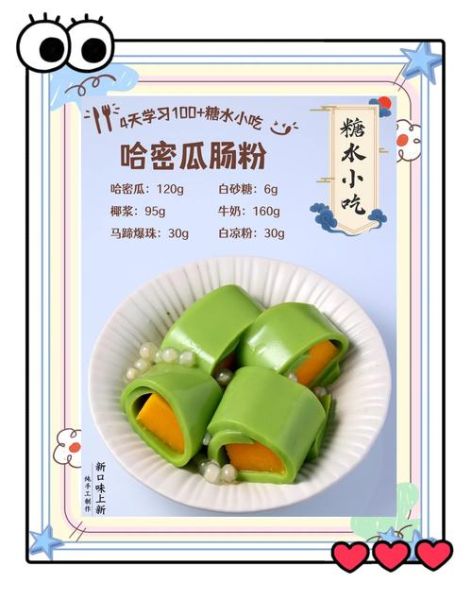 芒果肠粉怎么做_芒果肠粉需要蒸多久-第1张图片-山城妙识