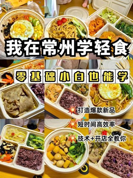 轻食培训班多少钱_轻食培训班哪家好-第2张图片-山城妙识