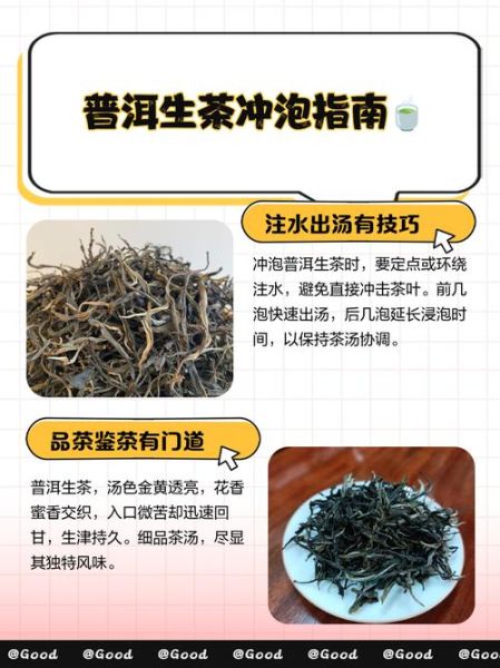 普洱茶生茶怎么泡_生茶冲泡水温多少度-第2张图片-山城妙识 普洱茶生茶怎么泡_生茶冲泡水温多少度-第2张图片-山城妙识