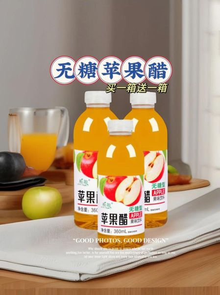 苹果醋什么牌子好_苹果醋选购指南-第3张图片-山城妙识