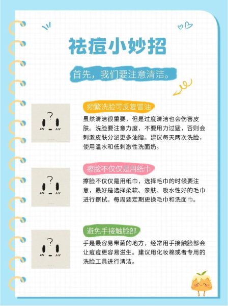 祛痘最好的方法_目前最有效的-第1张图片-山城妙识