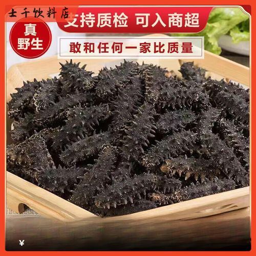 7年海参一斤多少钱_7年海参价格行情-第1张图片-山城妙识