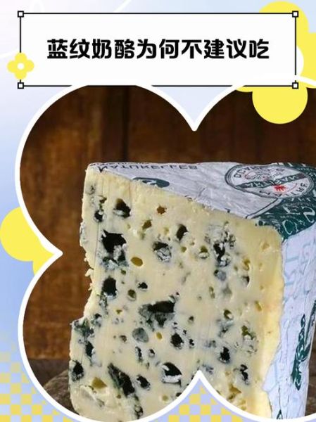蓝纹奶酪的营养价值_蓝纹奶酪适合减肥吗-第2张图片-山城妙识 蓝纹奶酪的营养价值_蓝纹奶酪适合减肥吗-第2张图片-山城妙识